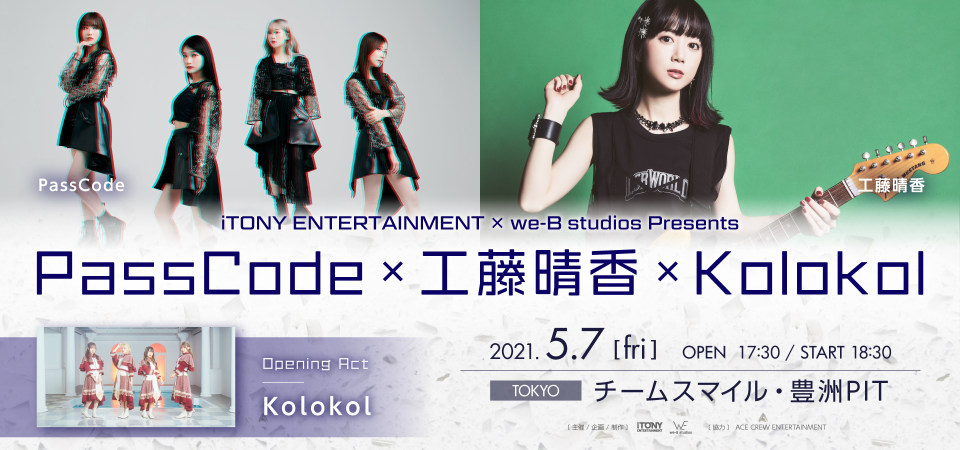 PassCode / 工藤晴香 / Kolokol | iTONY ENTERTAINMENT CO.,LTD.
