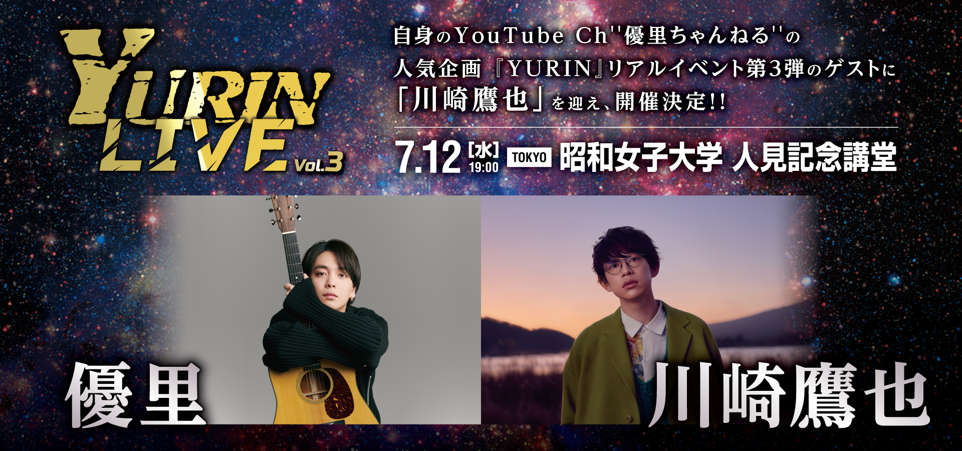 優里 YURIN LIVE Vol.3 開催決定！！ | iTONY ENTERTAINMENT CO.,LTD.